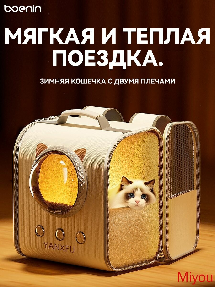 Зимний утепленный рюкзак-переноска для кошек