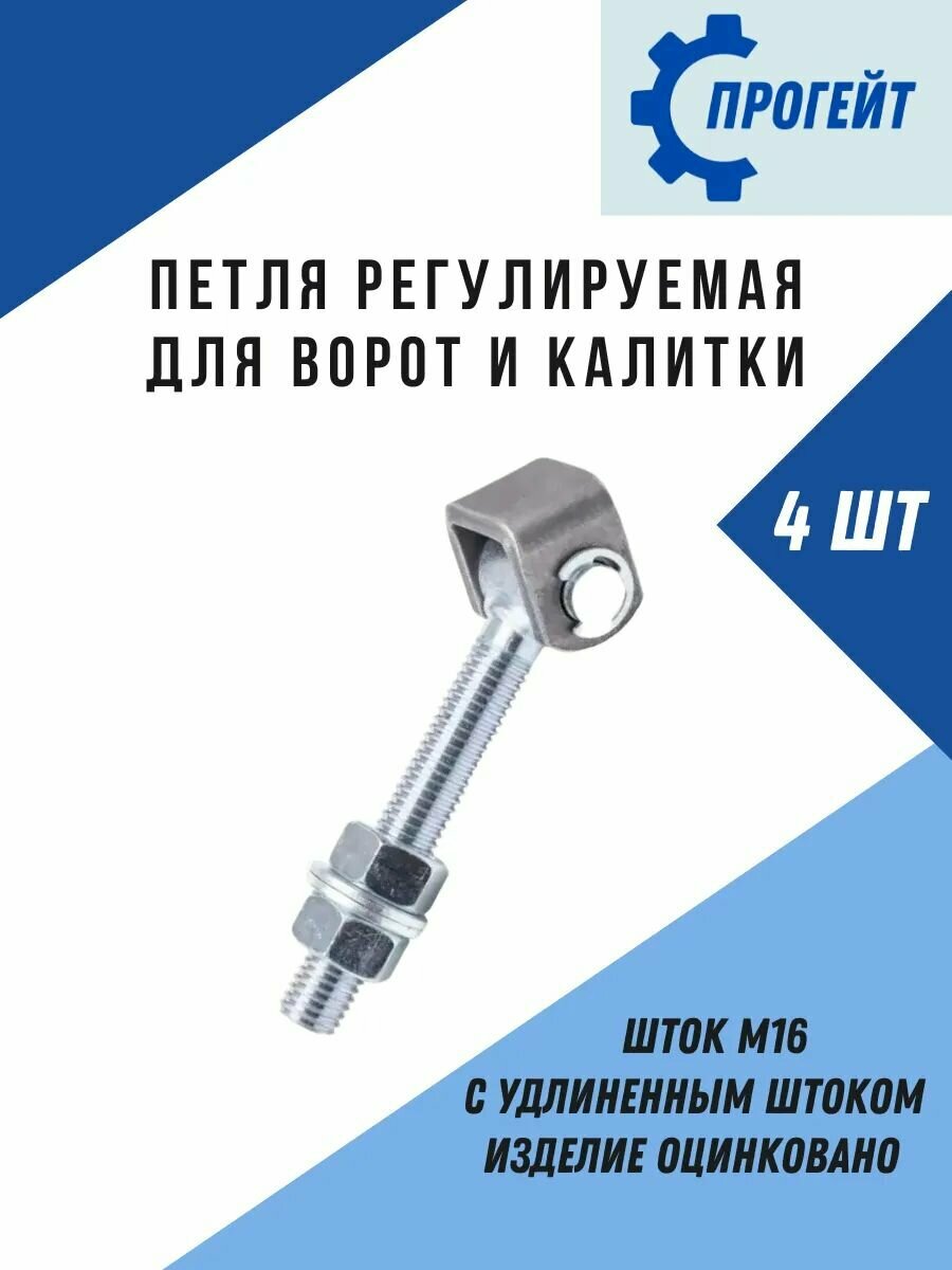 Петля регулируемая с удлиненным штоком 185х16 M16 4 шт