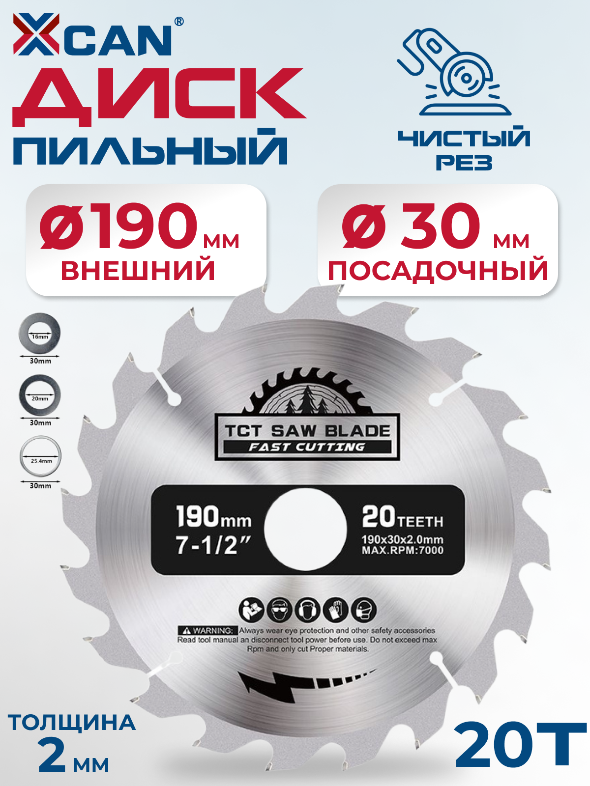 Диск пильный по дереву XCAN, 190х2х30х20T