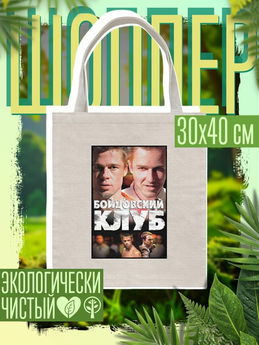 Сумка шоппер