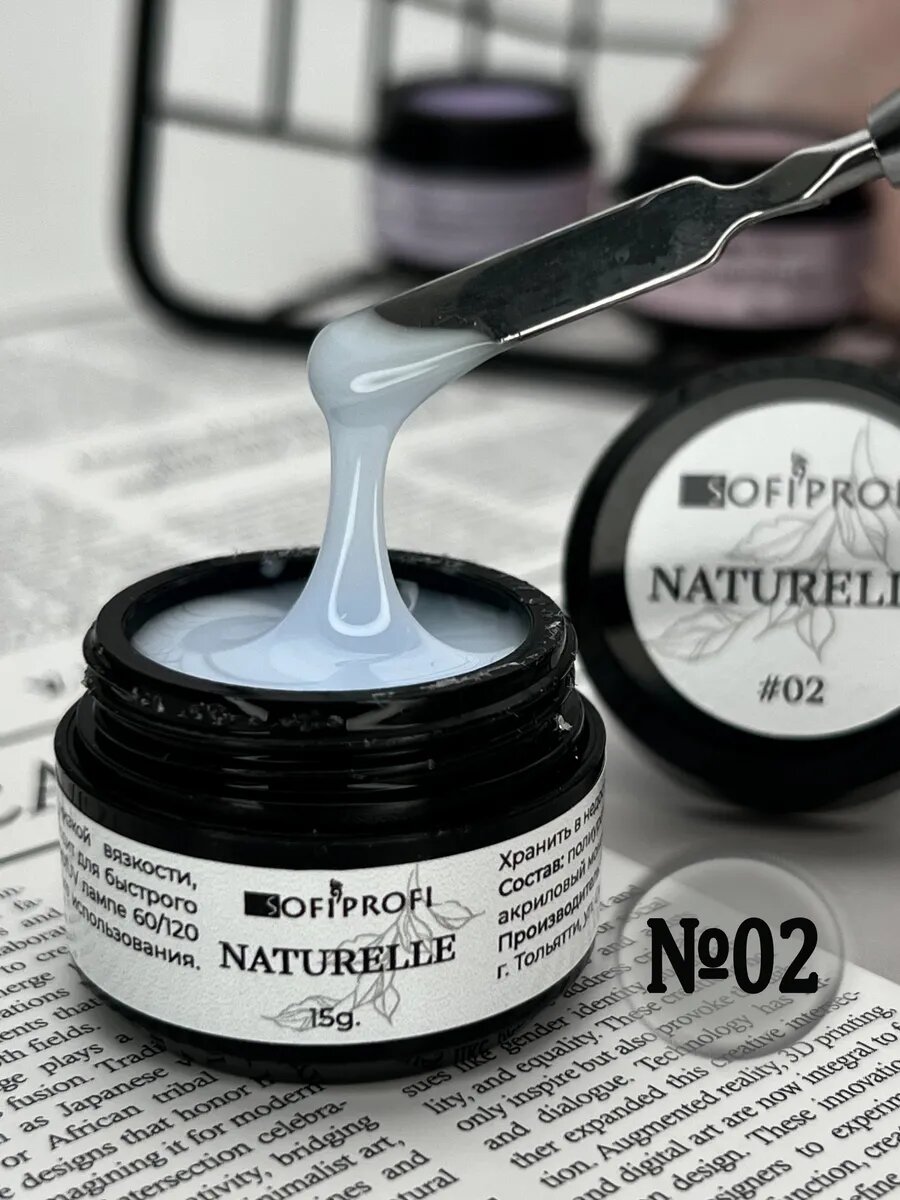 Гель камуфлирующий для наращиванмя ногтей Naturelle Тон 02 Sofiprofi Camouflage gel, 15 мл