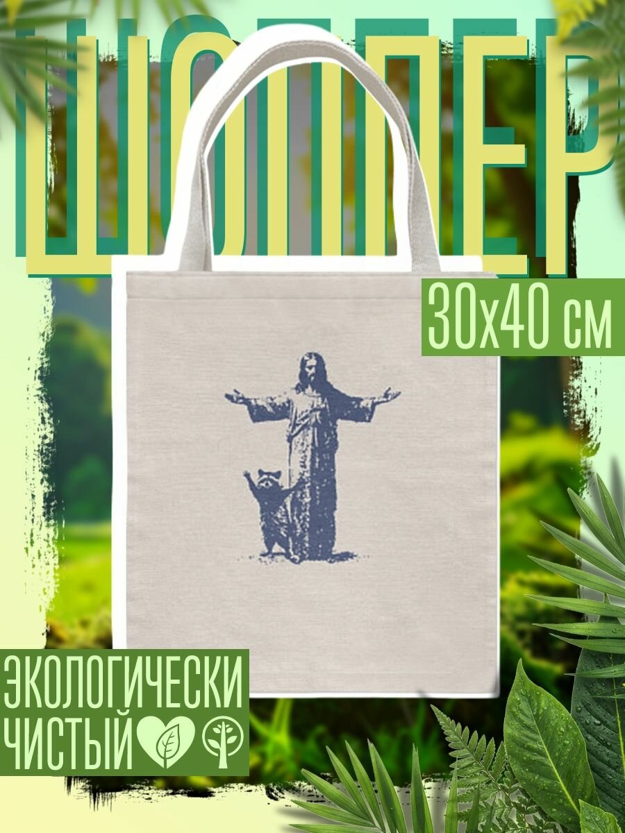 Сумка шоппер