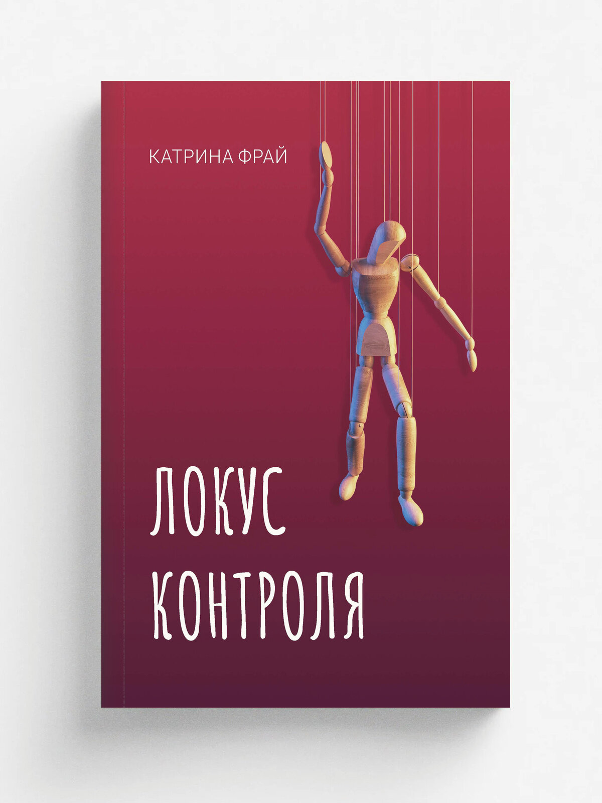 Локус контроля