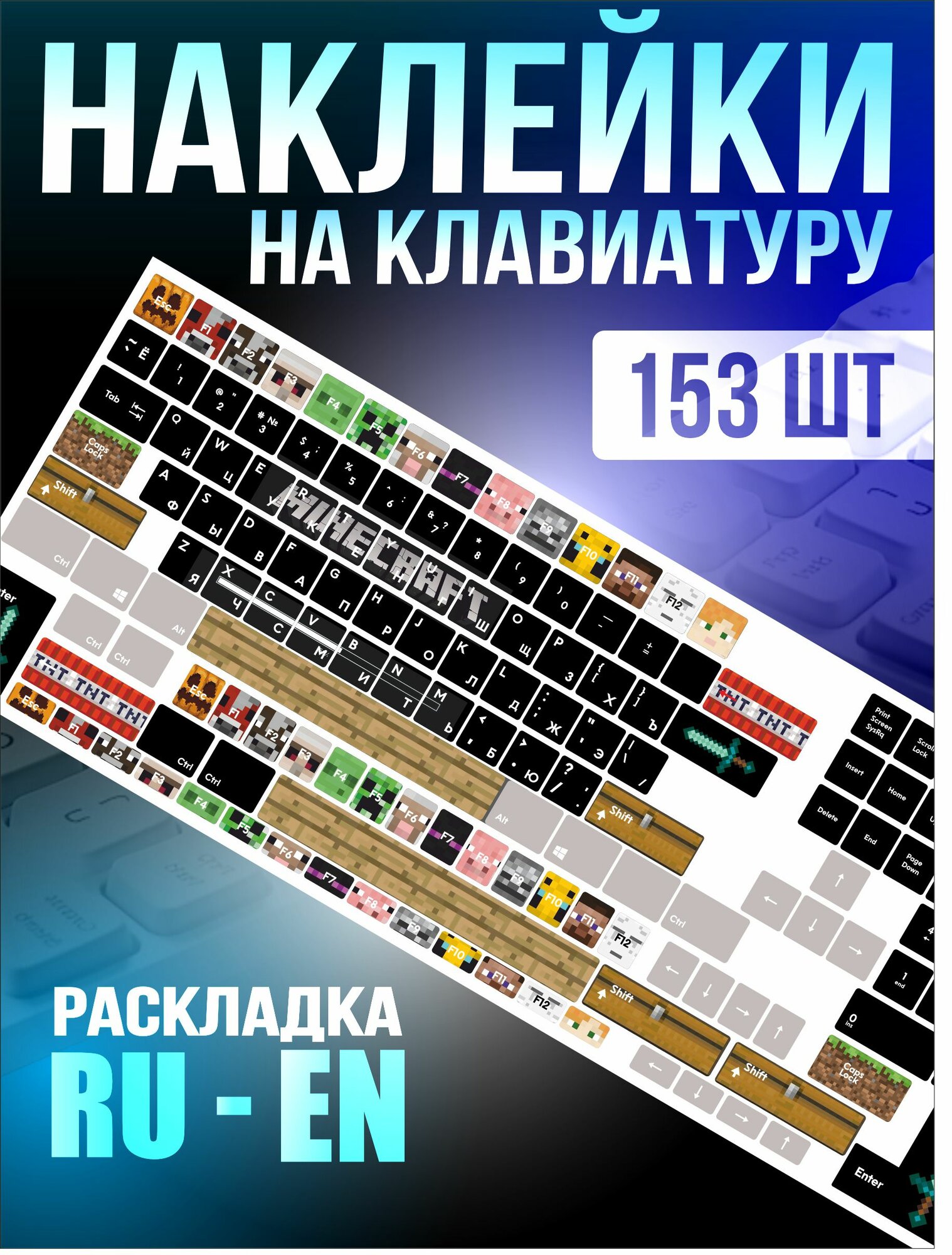 Наклейки на клавиатуру на клавиши ноутбука minecraft