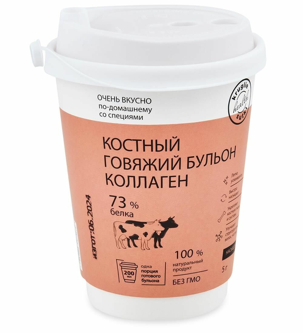 Костный бульон Говяжий 5 гр (стакан) A2187541 флексартис, Гидролизат говяжьего бульона