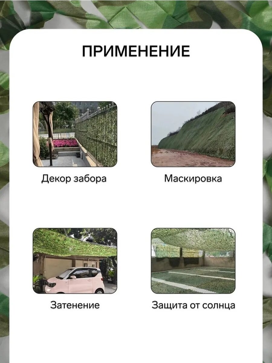 Маскировочная сетка 5x2 м для уединения
