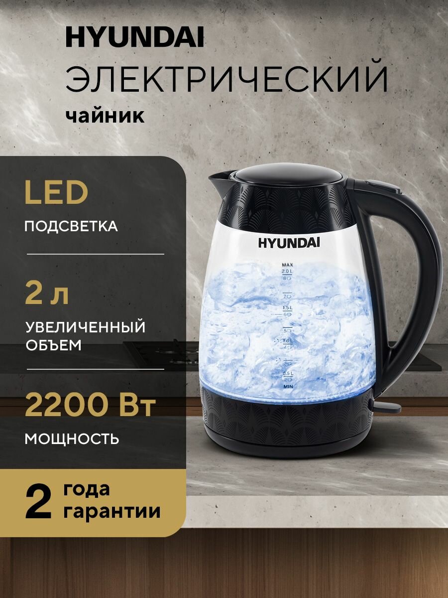 Чайник электрический Hyundai HYK-G4505, 2200Вт, черный