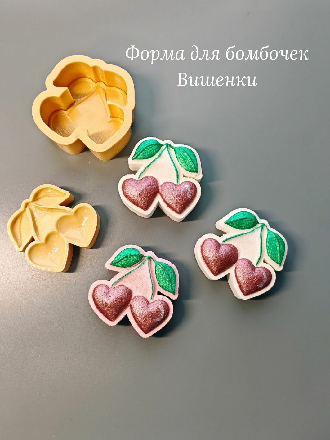 Форма для бомбочек Вишенки мини