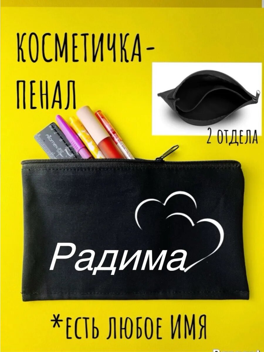 Косметичка