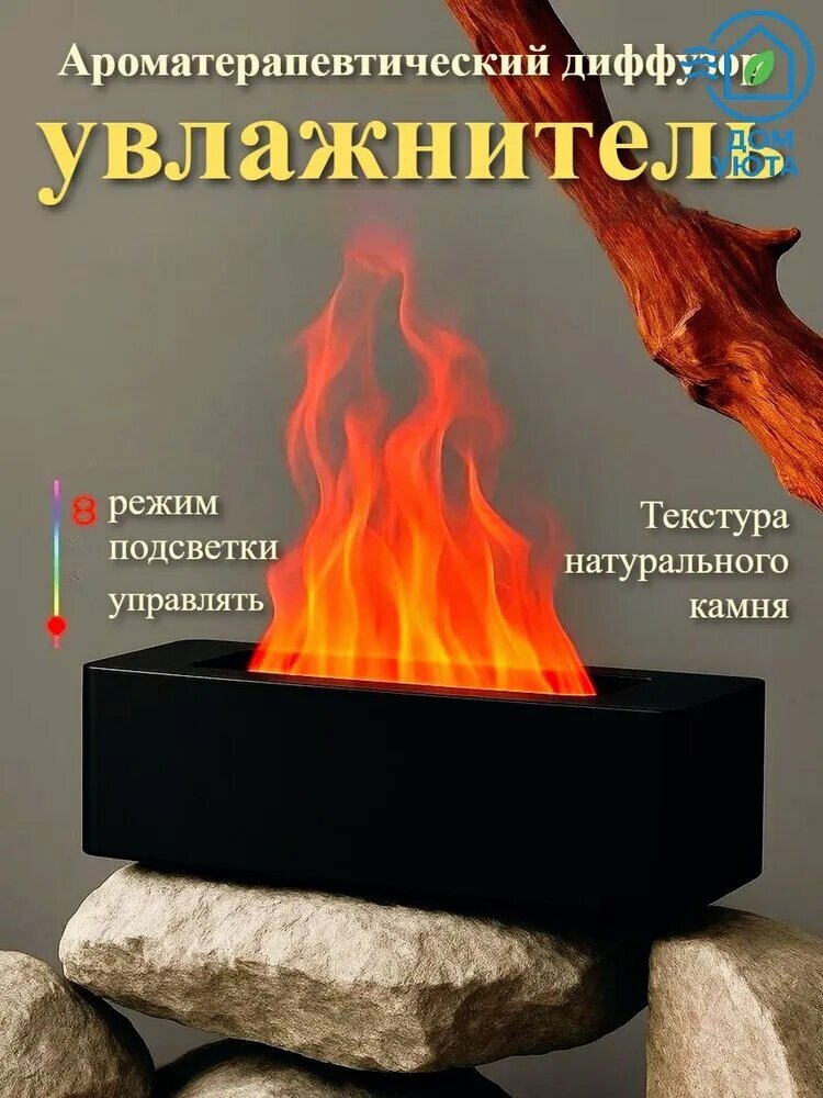 Увлажнитель воздуха 150 мл Аромадиффузор с эффектом пламени DQ711 — ультразвуковой увлажнитель воздуха, ночник с подсветкой 7 цветов, ароматизатор для дома с таймером, черный/белый, черный