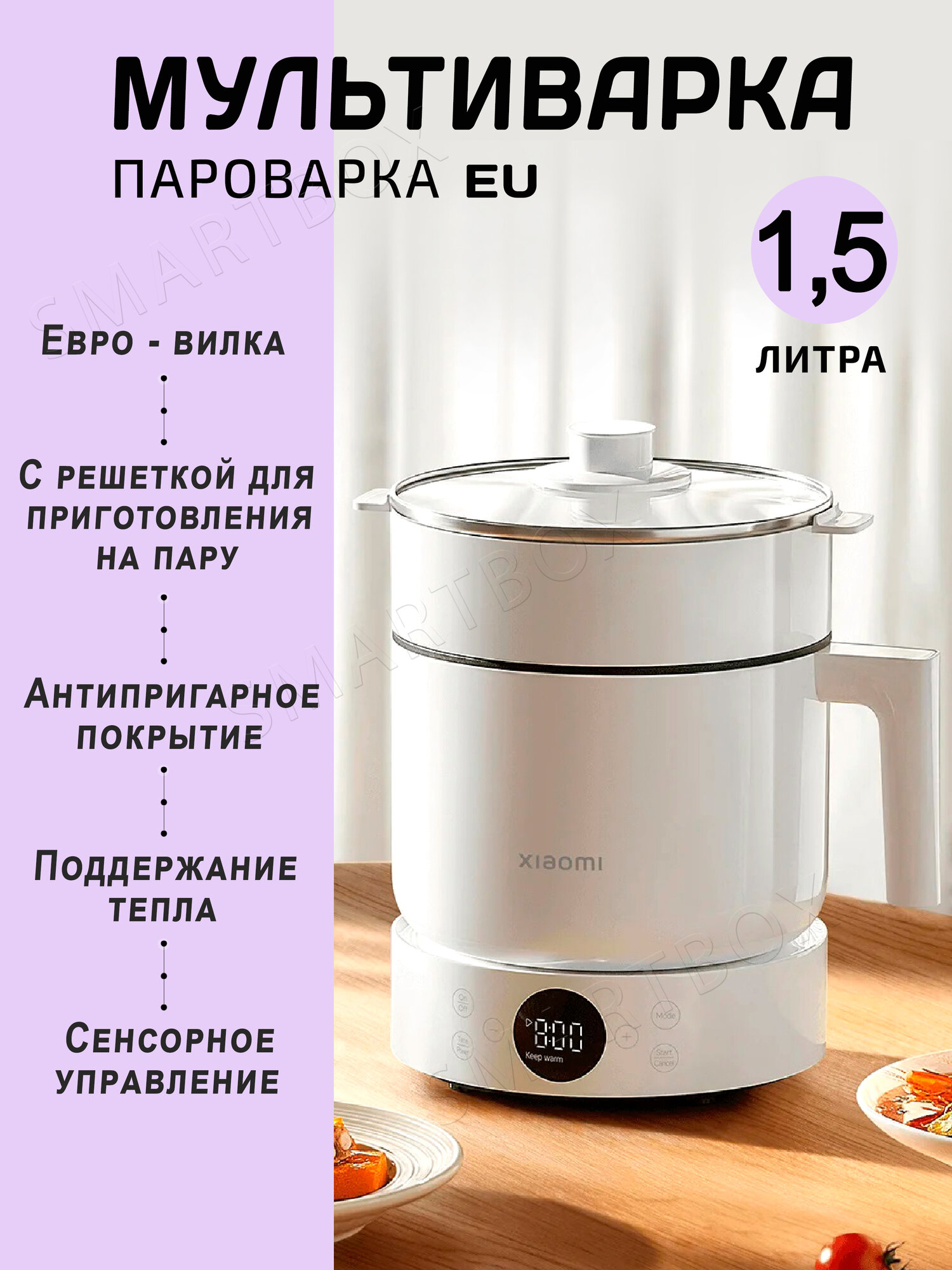 Мультиварка - пароварка 1,5 л Xiaomi Multifunctional Cooker (BHR8969EU) EU-версия