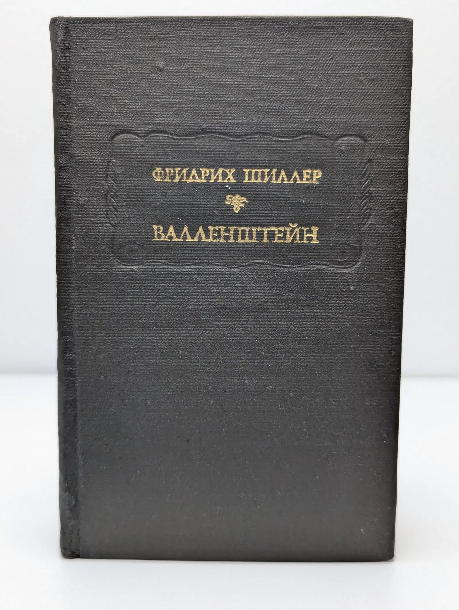 Валленштейн. Лагерь Валленштейна. Пикколомини Шиллер Фридрих 1981