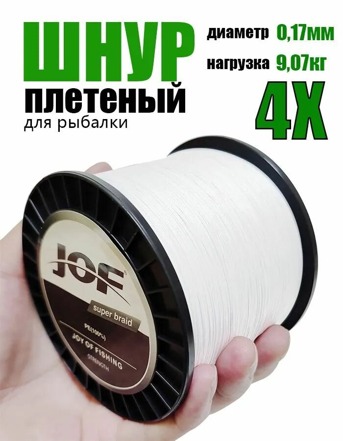 Плетенка леска для рыбалки, шнур плетеный рыболовный для спиннинга темно-зеленый 0.17 мм 300 метров ( Белый)
