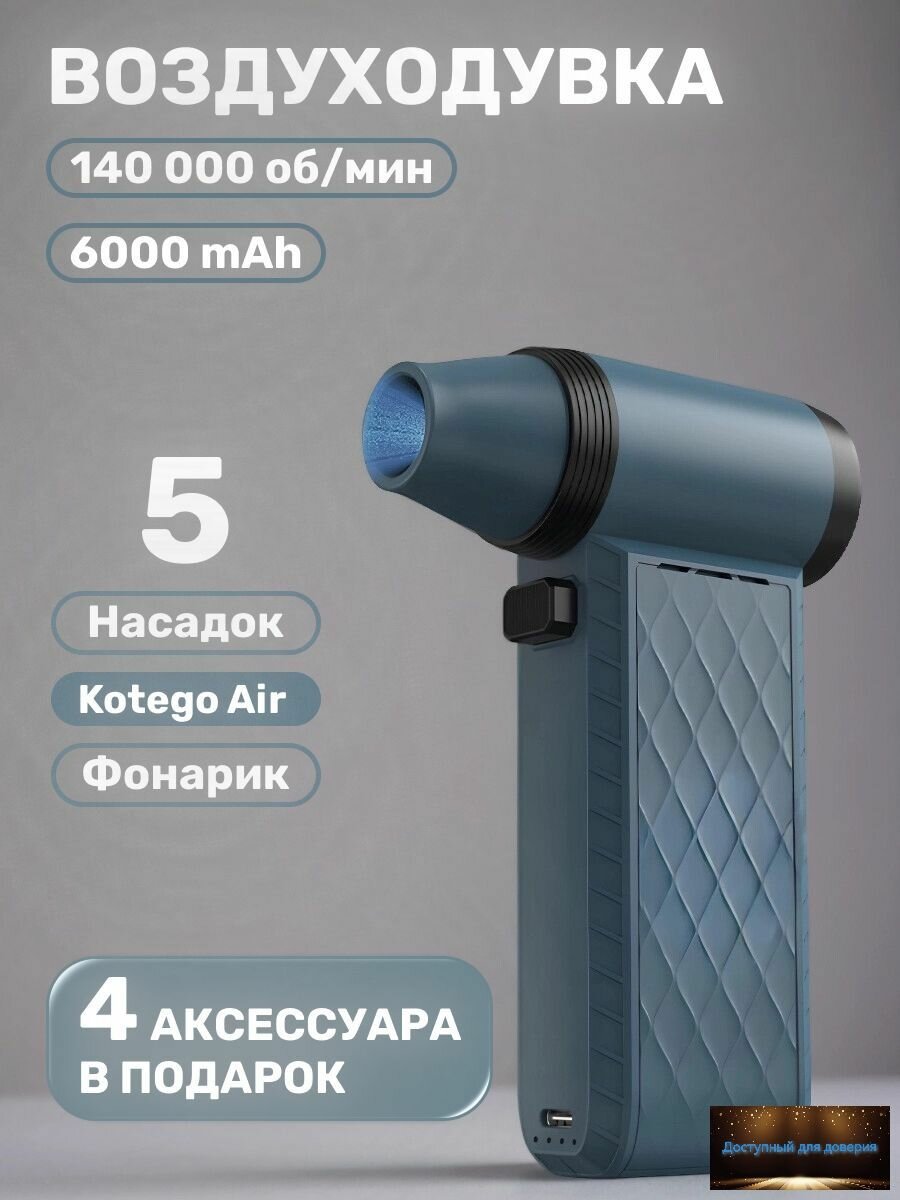 Мощный аккумуляторный бестселлер для продувки компьютера