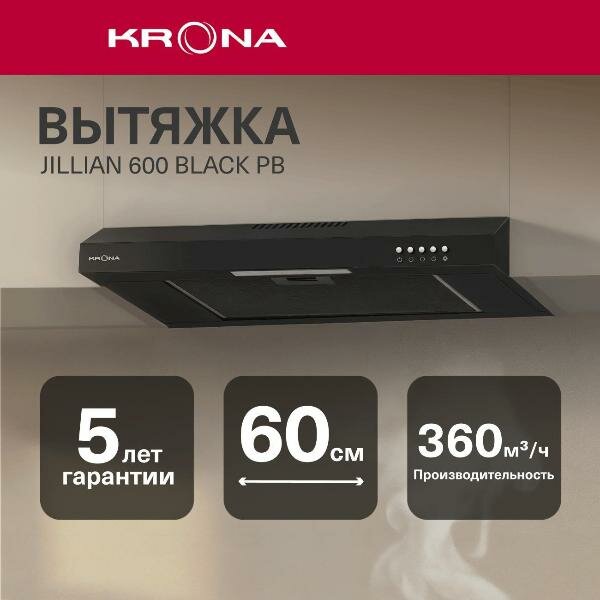 Вытяжка плоская Krona JILLIAN 600 black PB
