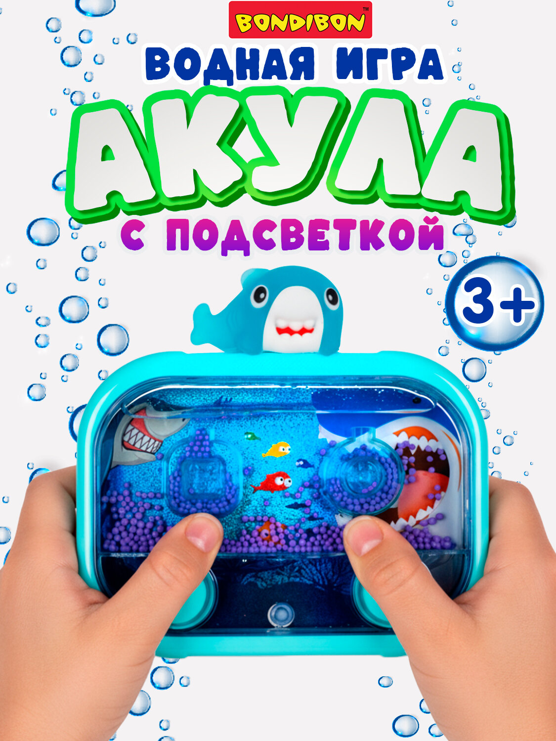 Развивающая водная игра акула с шариками и подсветкой Bondibon