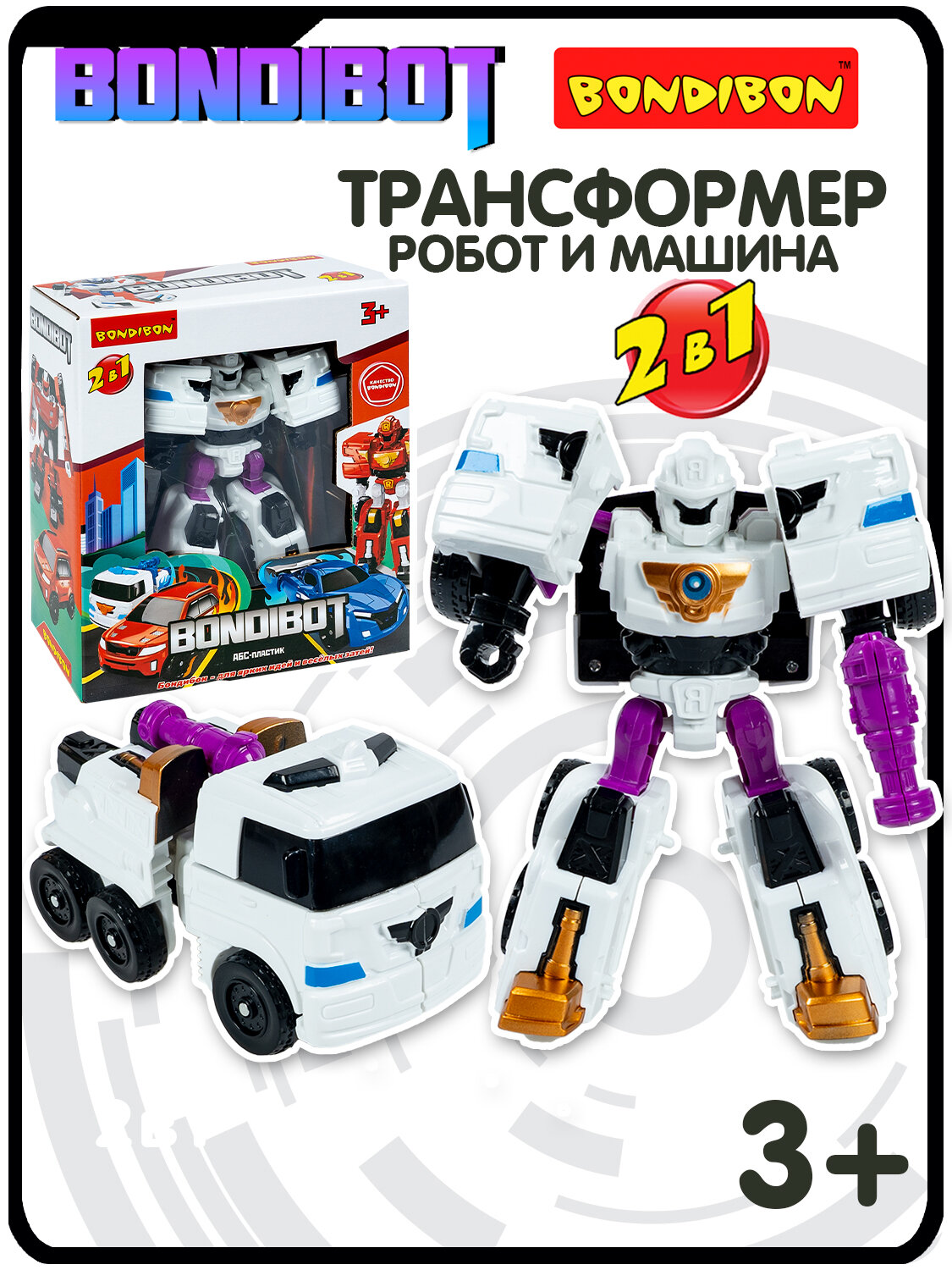Трансформер детский "BONDIBOT 2в1" робот-полицейская машина водомёт, бело-синий, Bondibon