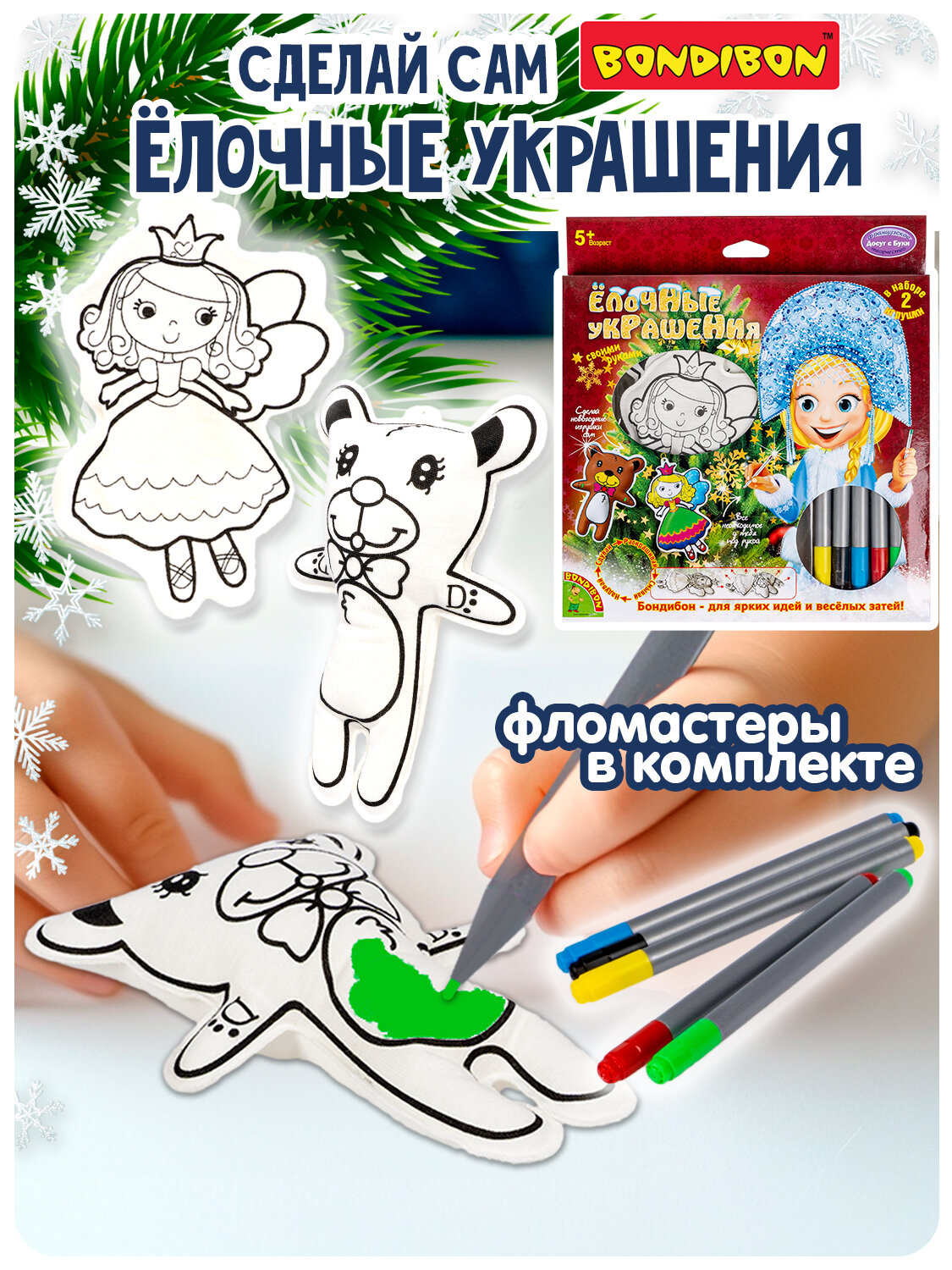 Набор для творчества Bondibon"Ёлочные украшения" (принцесса, мишка)