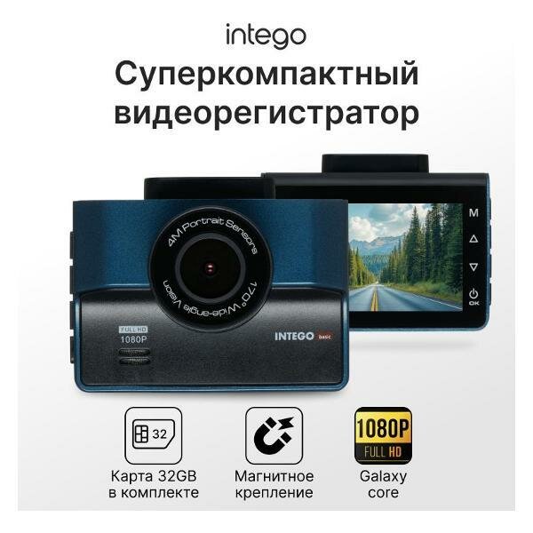 Видеорегистратор Intego VX-850FHD-DB