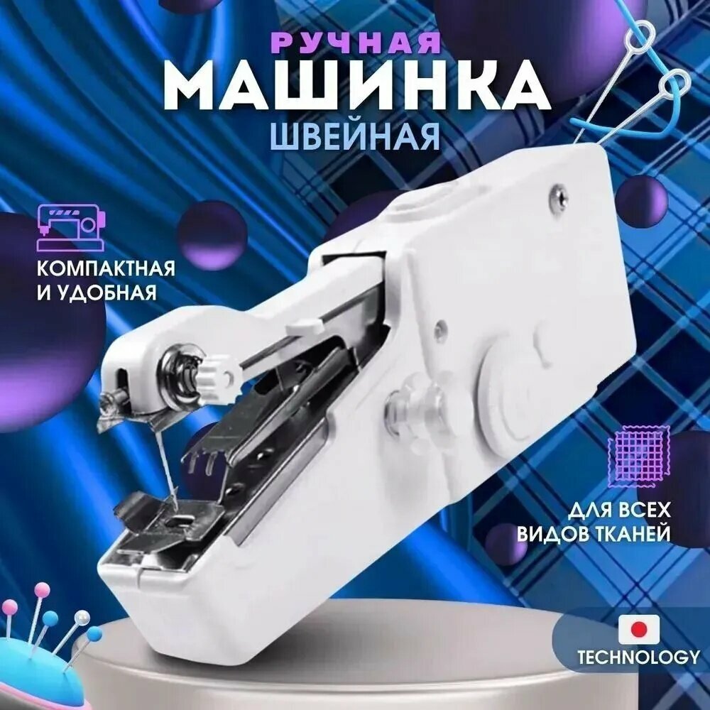 Est.2021 Швейная машина Швейная машинка ручная мини / Беспроводная, портативная машинка / Мини швейная машинка
