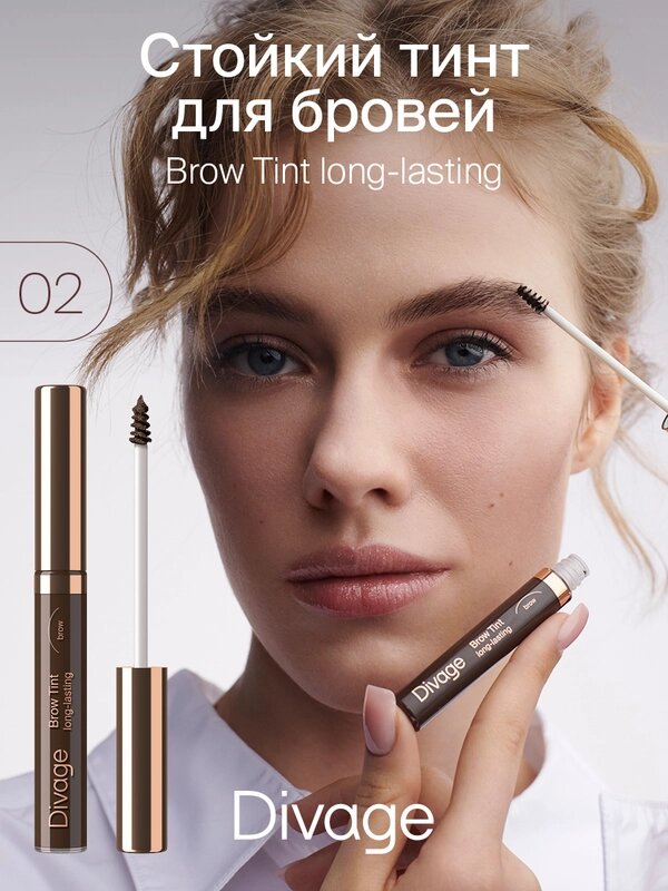 Стойкий тинт для бровей Divage Brow StylerLong-lasting, тон 2