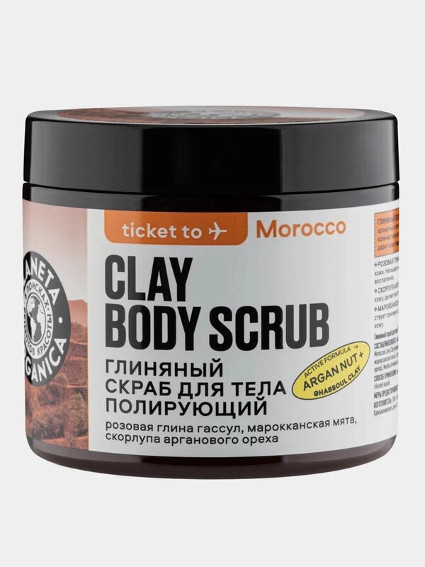Глиняный скраб для тела Planeta Organica Ticket to Morocco "Полирующий", 250 г