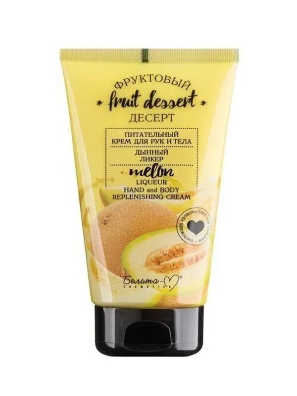 Питательный крем для рук и тела Белита-М Фруктовый десерт Дынный ликер, 150 г