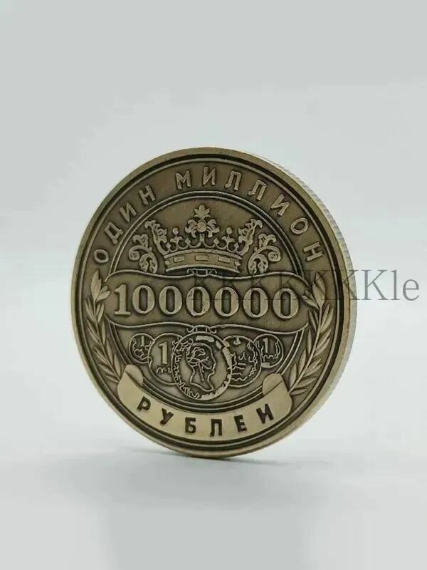 Сувенирная монета 1.000.000 рублей — фото 1