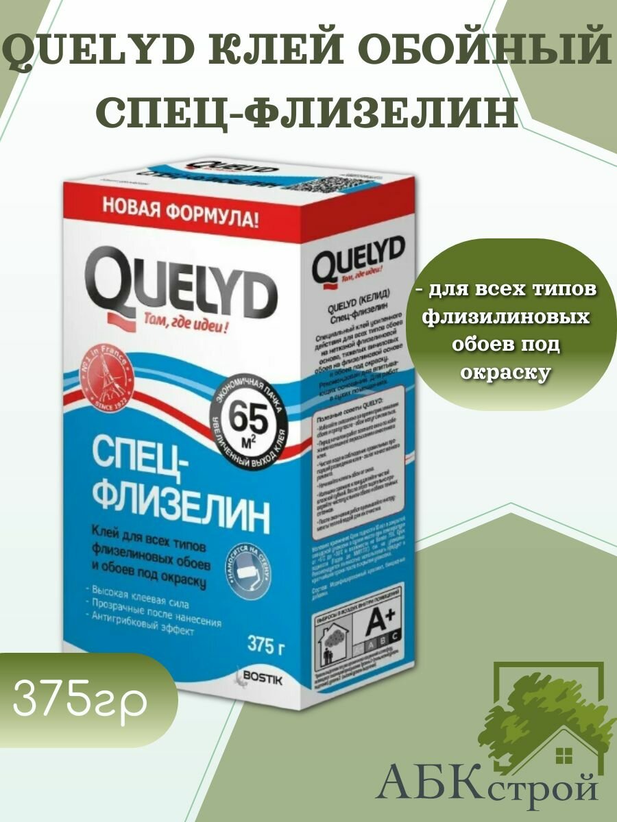 Клей для обоев QUELYD спец-флизелин 35 кв. м, 375г