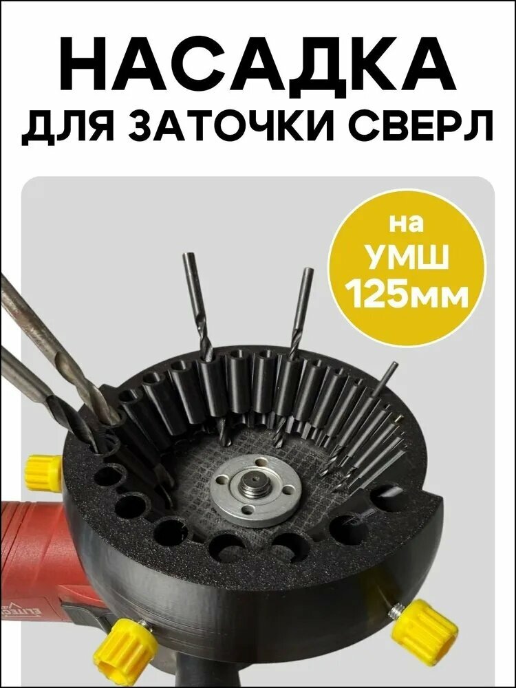 Насадка на инструмент