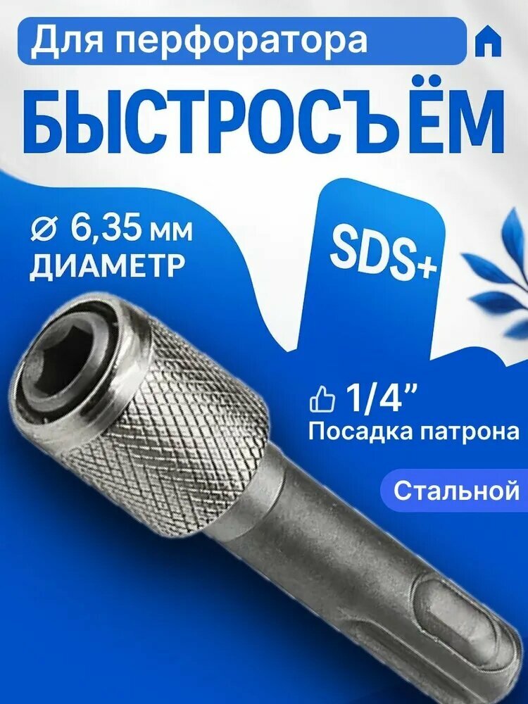 Патрон для дрели SLADE