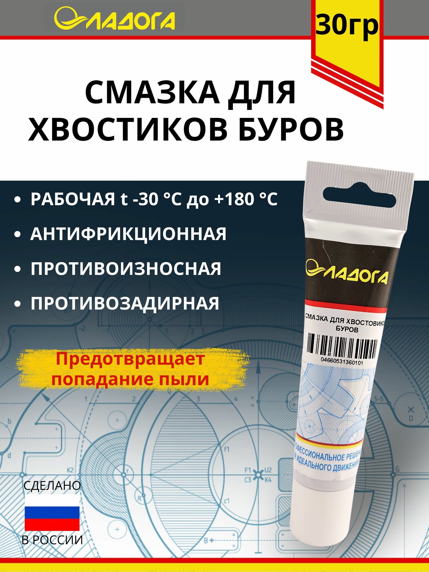 Смазка для хвостовиков буров Ладога (тюбик 30гр.)