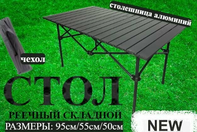 Стол реечный складной 95см