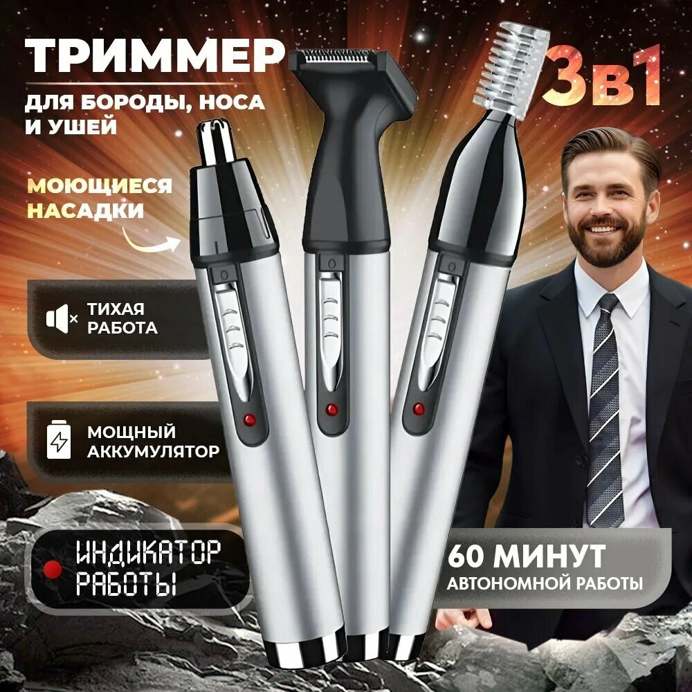 BALD Триммер для носа и ушей trimmer_gm3107_3_balgy, кол-во насадок 3