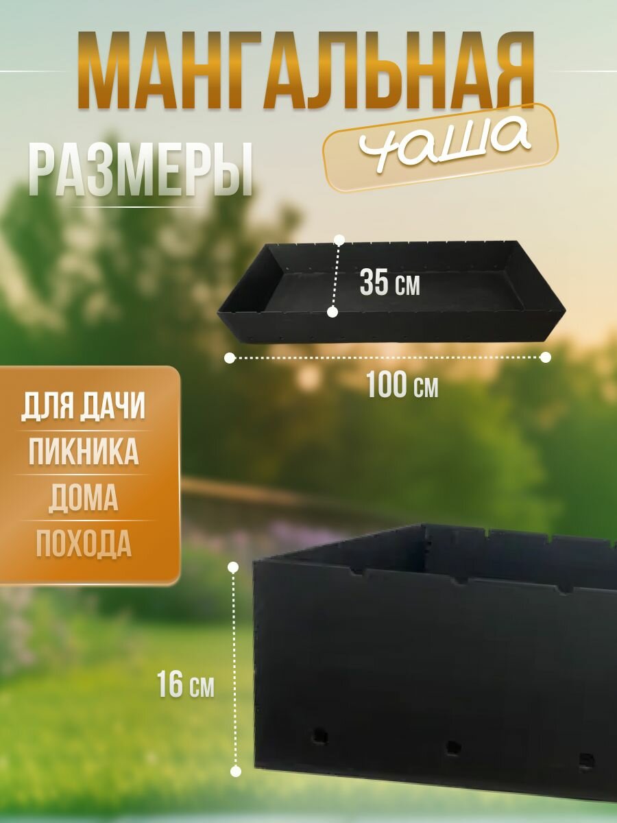 GRINS METALL Мангал Стационарный 100 см х 35 см х 16 см