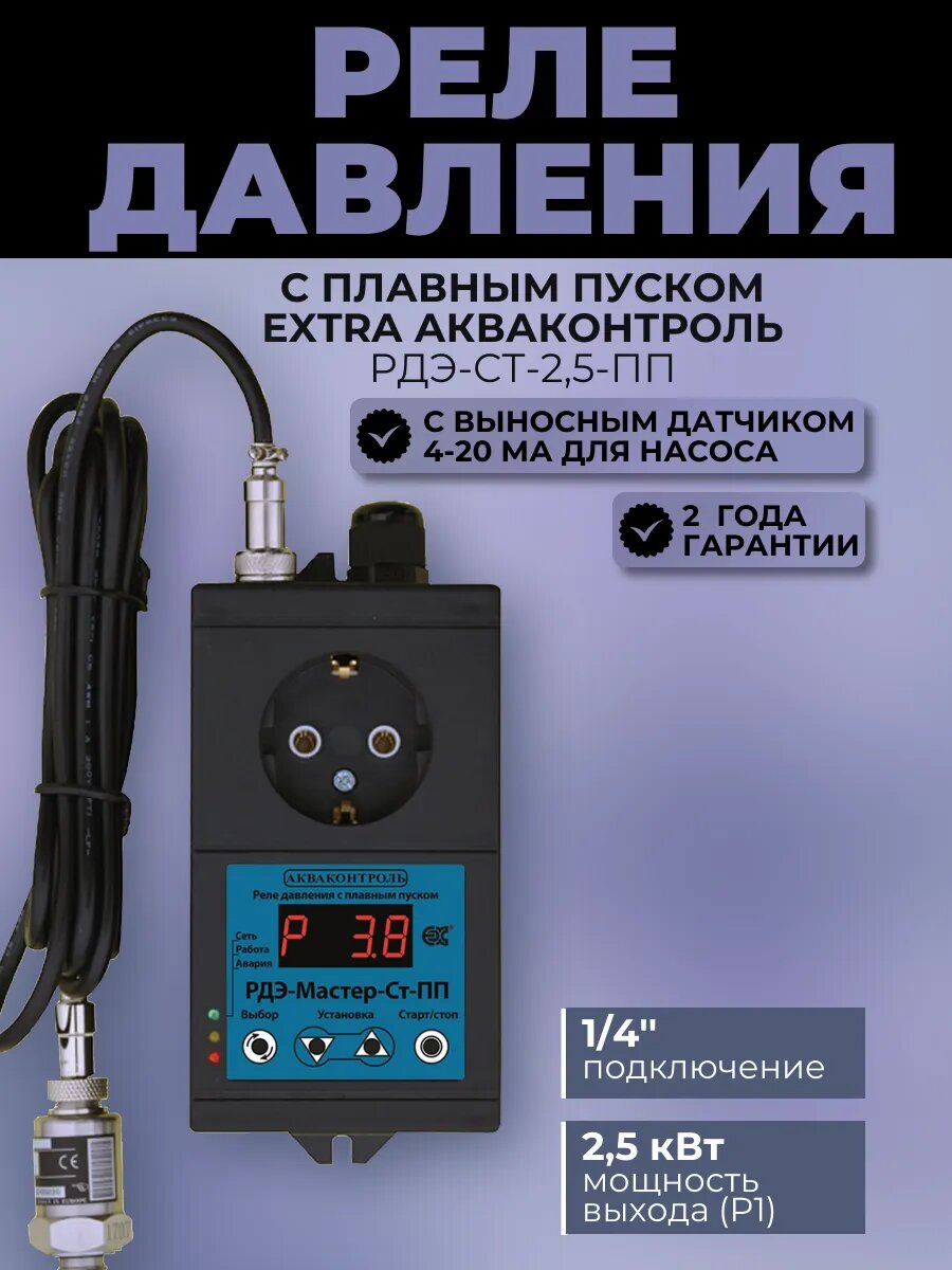 Реле давления РДЭ-Ст-2,5-ПП