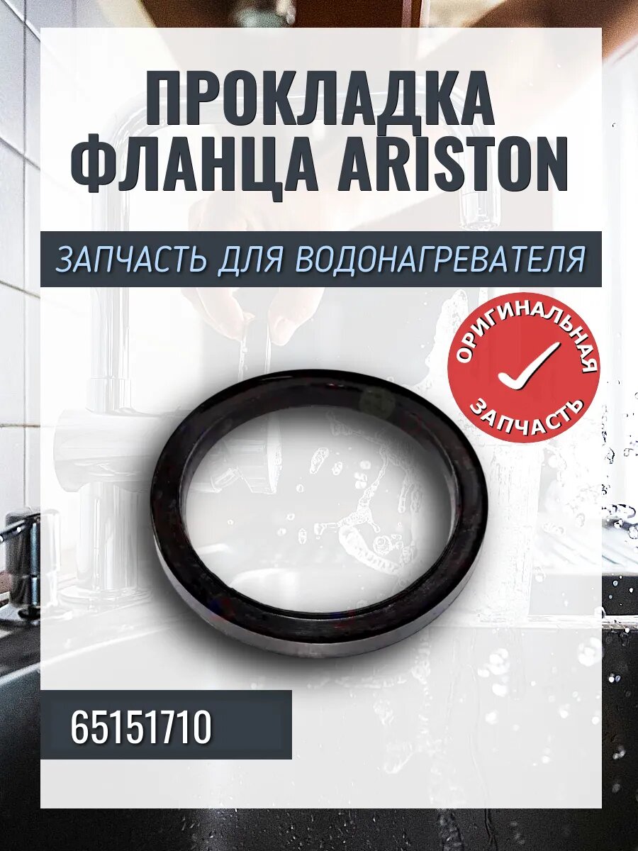 Прокладка фланца (65151710)
