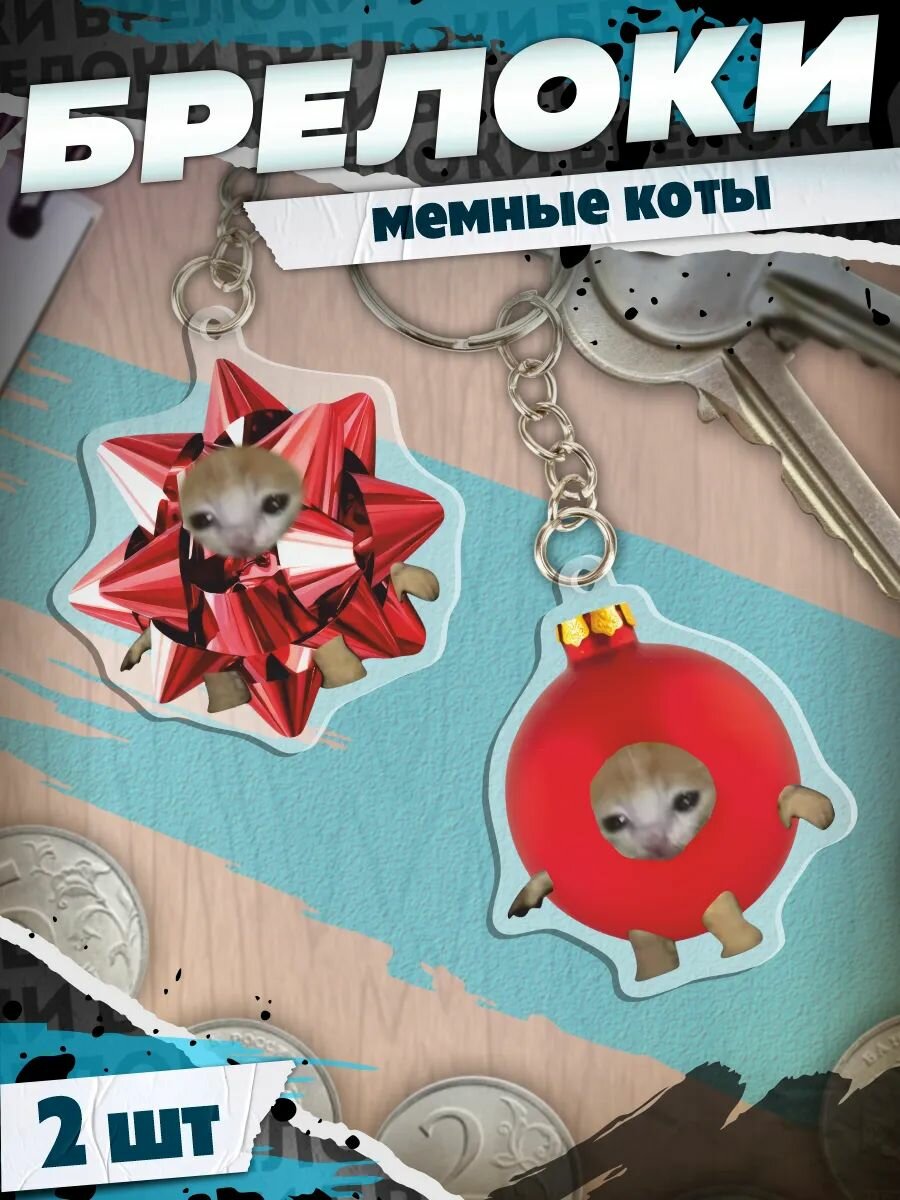 Брелок КРАСНИКОВА