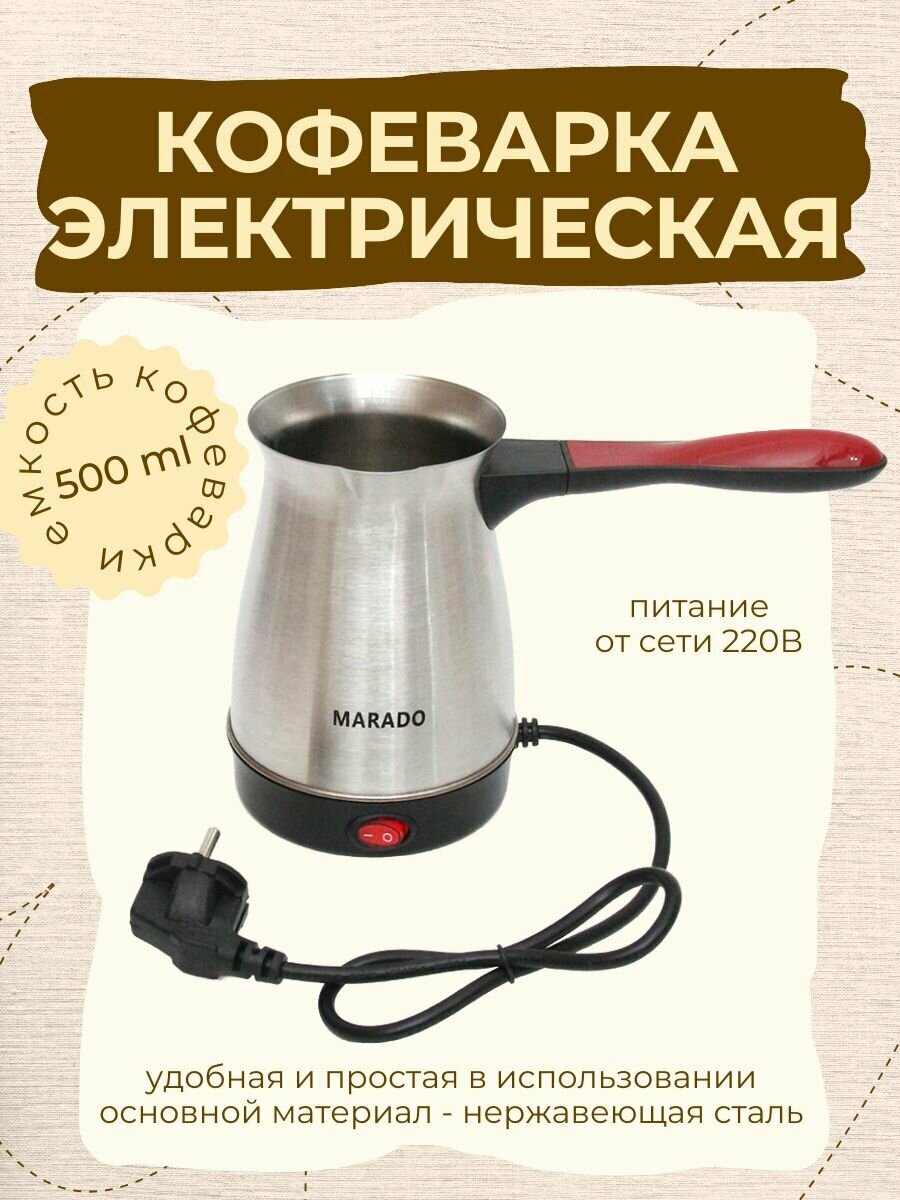 Электрическая кофеварка 500 мл / Турка металлическая для приготовления кофе с питанием от сети 220В