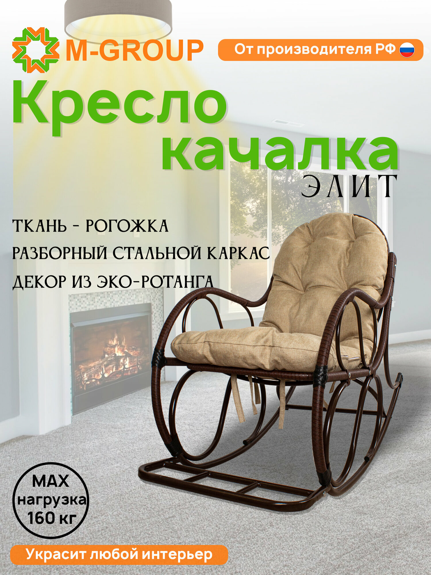 Кресло-качалка Элит разборное коричневое, Лен