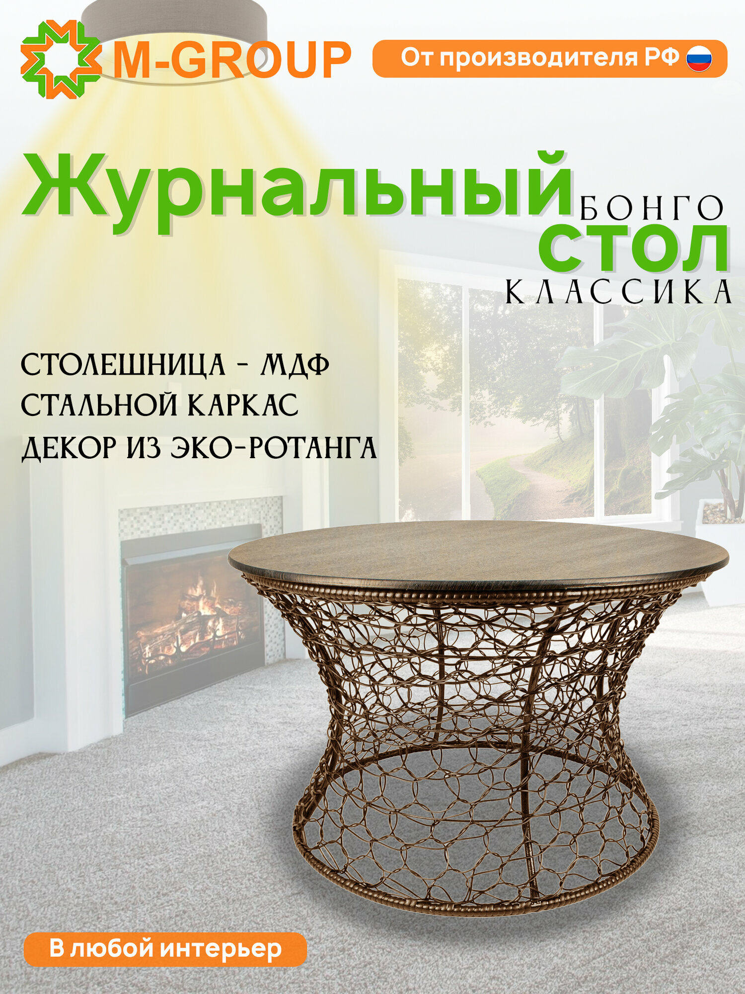 Стол Бонго Классика макси коричневый, 0,80 м, МДФ