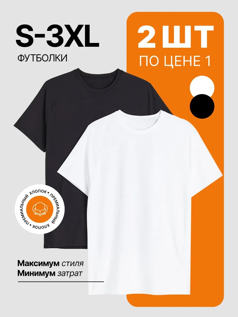 Футболка Premium, комплект