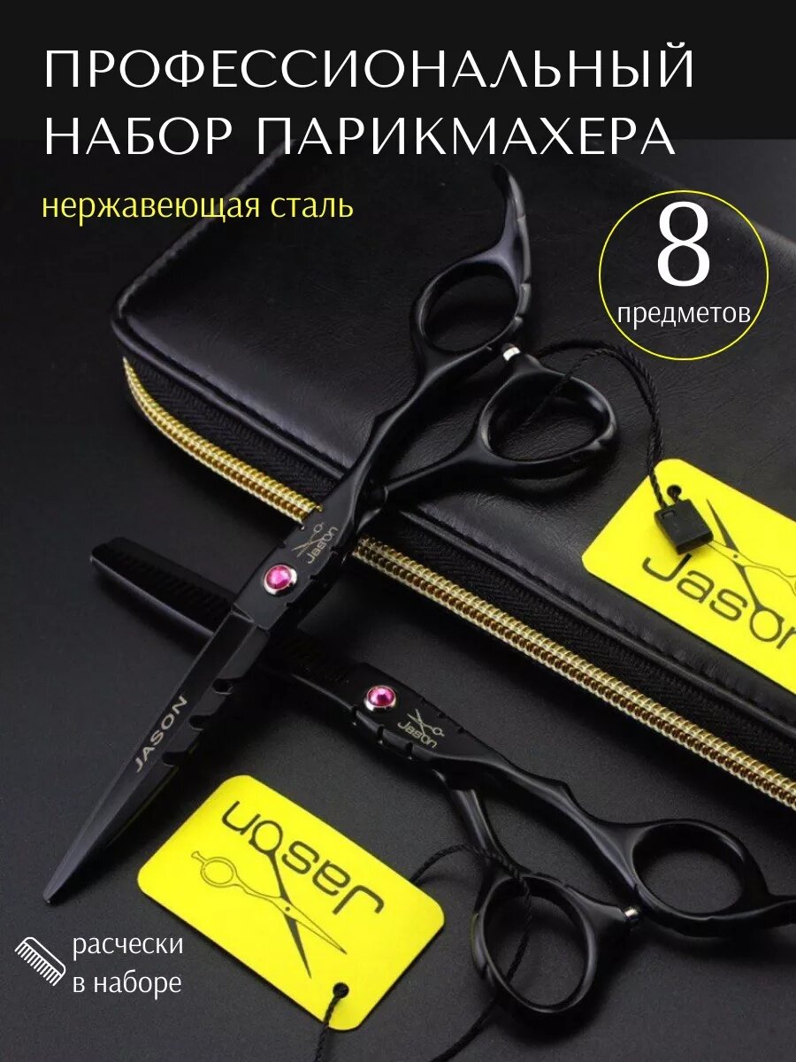 Парикмахерские ножницы STARRKO, сталь, с декоративным элементом