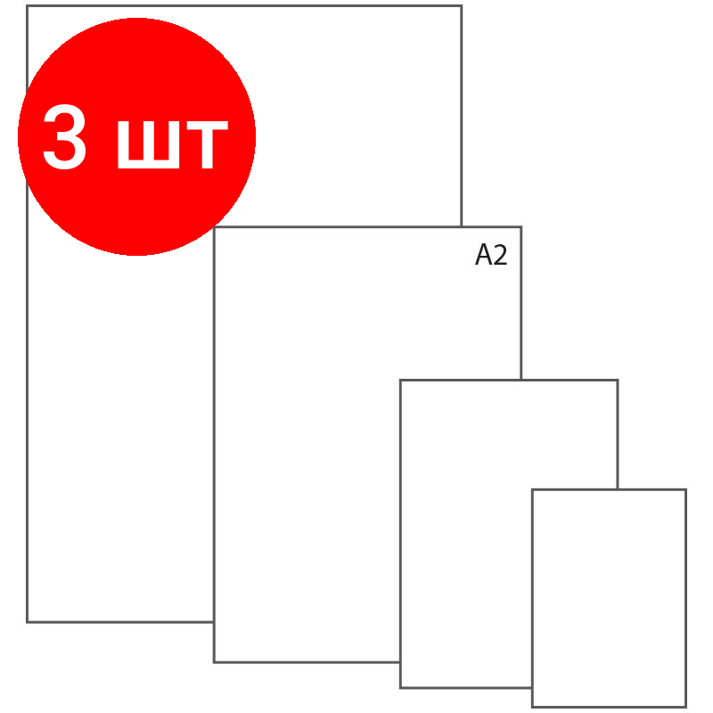 Комплект 3 шт, Ватман А2, 420*594, Гознак, 200г/м2, 100л.