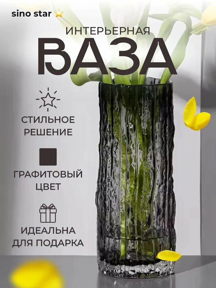 Sino star Ваза, 30 см , Стекло, 1 шт