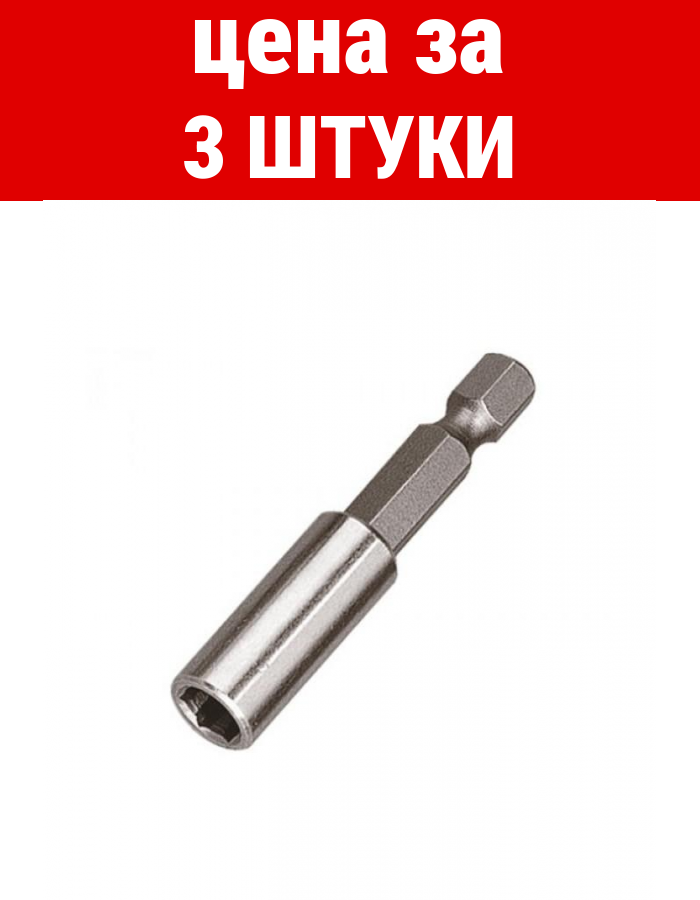 Комплект 3 шт, держатель магнитный Д/БИТ 55ММ QUADRO TORSION