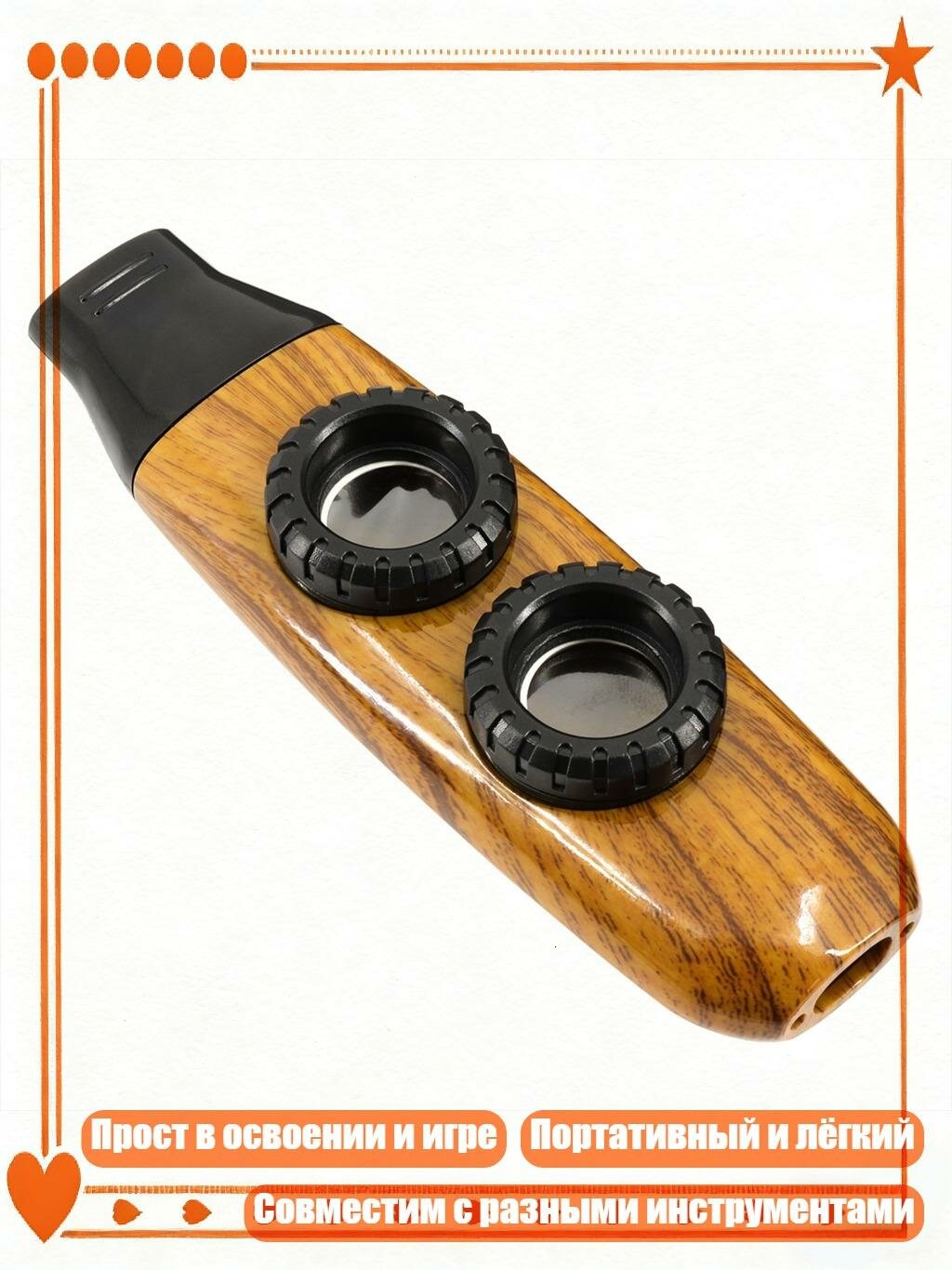 Двойной казу с двойной пленкой