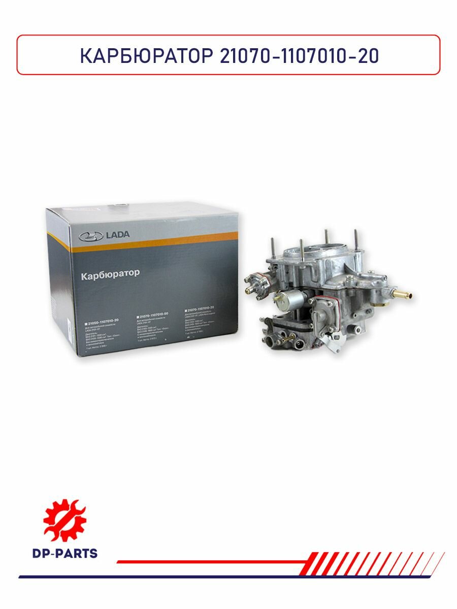 Карбюратор 21070-1107010-20 LADA (1.5-1.6l, в сборе) для а/м ВАЗ 2101-07, 2121 Нива,