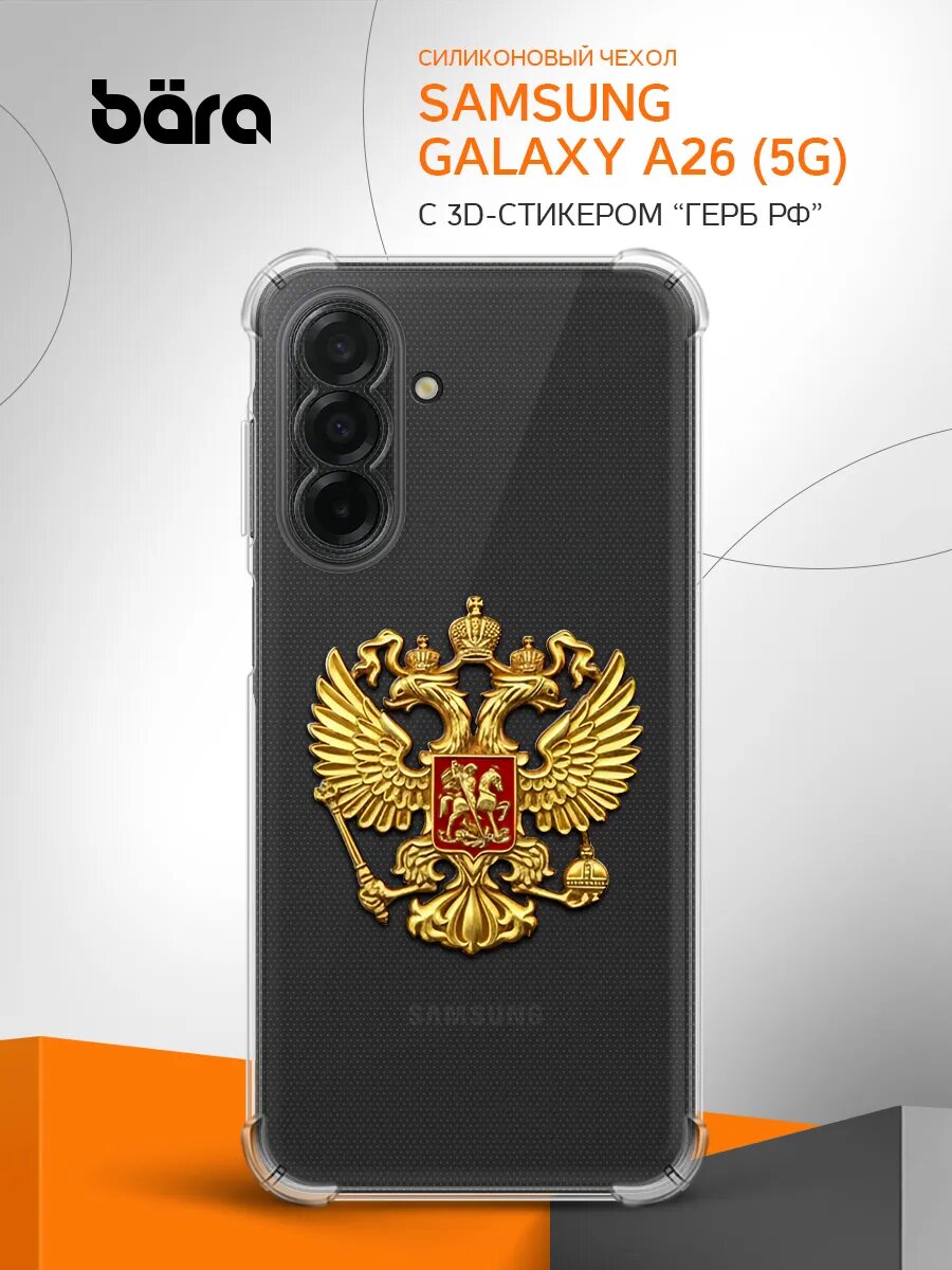 Чехол на Samsung Galaxy A26 (5G), Самсунг Галакси А26 (5G), накладка, с гербом