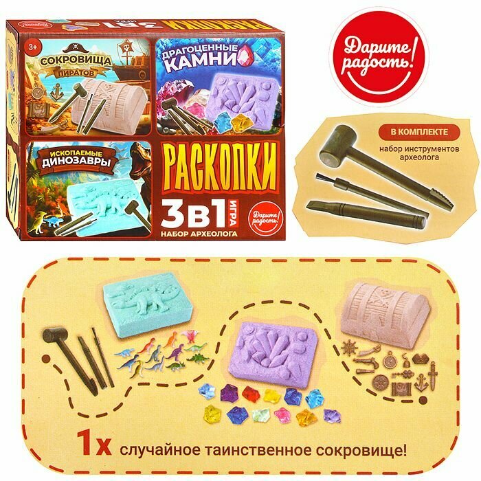 Раскопки Oubaoloon "Набор археолога", 3 в 1, Сокровища пиратов, Драгоценные камни, Ископаемые дино